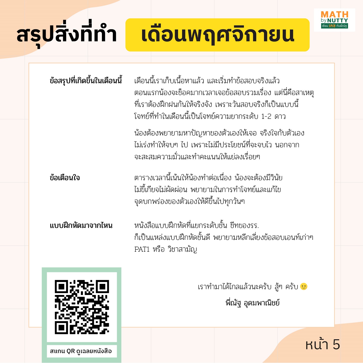ตารางอ่านหนังสือพี่ณัฐ (พฤศจิกายน)